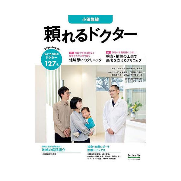 ※商品画像はイメージや仮デザインが含まれている場合があります。帯の有無など実際と異なる場合があります。出版社:ギミック発売日:2026年06月キーワード:’２６−２７頼れるドクター小田急線 ２０２６２０２７たよれるどくたーおだきゆうせん ２...