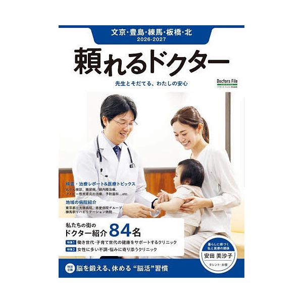 ※商品画像はイメージや仮デザインが含まれている場合があります。帯の有無など実際と異なる場合があります。出版社:ギミック発売日:2026年09月キーワード:’２６−２７頼れるドクター文京・豊島 ２０２６２０２７たよれるどくたーぶんきようとしま...