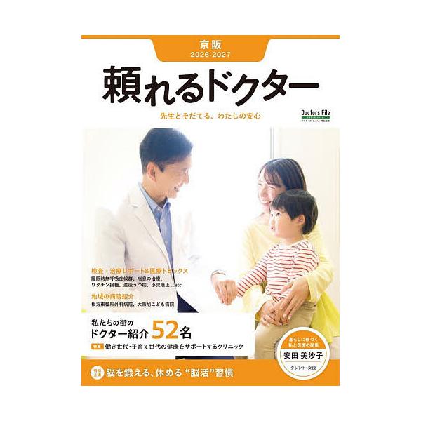 ※商品画像はイメージや仮デザインが含まれている場合があります。帯の有無など実際と異なる場合があります。出版社:ギミック発売日:2026年09月キーワード:’２６−２７頼れるドクター京阪 ２０２６２０２７たよれるどくたーけいはん ２０２６２０...