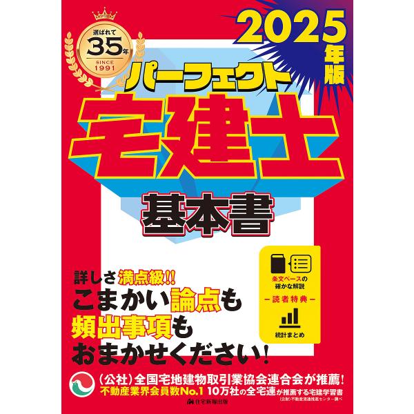 ※商品画像はイメージや仮デザインが含まれている場合があります。帯の有無など実際と異なる場合があります。出版社:住宅新報出版発売日:2024年12月キーワード:パーフェクト宅建士基本書２０２５年版 ぱーふえくとたつけんしきほんしよ２０２５ パ...