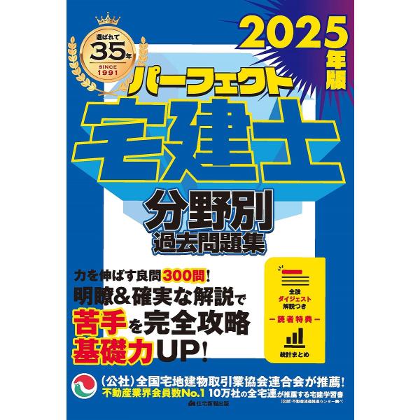 ※商品画像はイメージや仮デザインが含まれている場合があります。帯の有無など実際と異なる場合があります。出版社:住宅新報出版発売日:2024年12月キーワード:パーフェクト宅建士分野別過去問題集２０２５年版 ぱーふえくとたつけんしぶんやべつか...