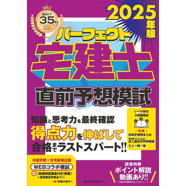 出版社:住宅新報出版発売日:2025年06月キーワード:パーフェクト宅建士直前予想模試２０２５年版 ぱーふえくとたつけんしちよくぜんよそうもし２０２５ パーフエクトタツケンシチヨクゼンヨソウモシ２０２５