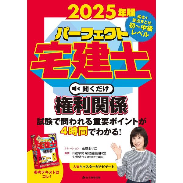 ※商品画像はイメージや仮デザインが含まれている場合があります。帯の有無など実際と異なる場合があります。出版社:住宅新報出版発売日:2025年03月キーワード:CD’２５パーフェクト宅建士権利関係 しーでいー２０２５ぱーふえくとたつけんしきく...