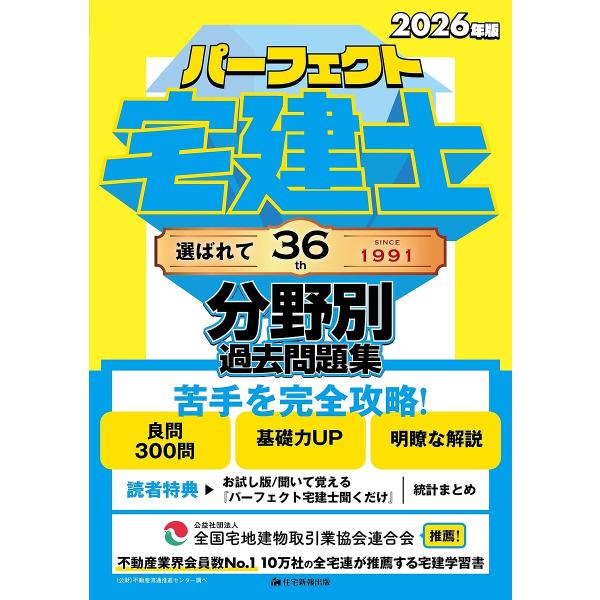 ※商品画像はイメージや仮デザインが含まれている場合があります。帯の有無など実際と異なる場合があります。出版社:住宅新報出版発売日:2025年12月キーワード:パーフェクト宅建士分野別過去問題集２０２６年版 ぱーふえくとたつけんしぶんやべつか...