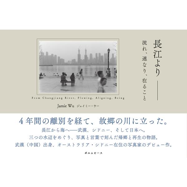 ※商品画像はイメージや仮デザインが含まれている場合があります。帯の有無など実際と異なる場合があります。出版社:ポエムピース発売日:2026年09月キーワード:長江より ちようこうより チヨウコウヨリ じえいみ−う− ジエイミ−ウ−