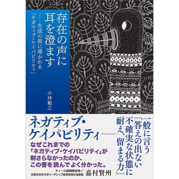 ※商品画像はイメージや仮デザインが含まれている場合があります。帯の有無など実際と異なる場合があります。出版社:イコール発売日:2026年01月キーワード:MM存在の声に耳を澄ます そんざいのこえにみみをすますせいせいのみなもとにみ ソンザイ...