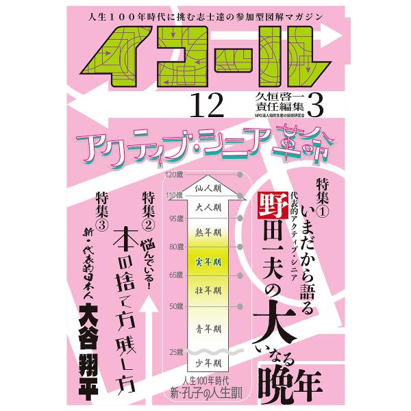 ※商品画像はイメージや仮デザインが含まれている場合があります。帯の有無など実際と異なる場合があります。出版社:イコール発売日:2026年04月キーワード:イコール１２ いこーる１２ イコール１２