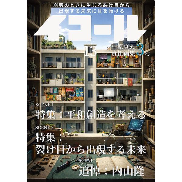 ※商品画像はイメージや仮デザインが含まれている場合があります。帯の有無など実際と異なる場合があります。出版社:イコール発売日:2026年06月キーワード:イコール１３ いこーる１３ イコール１３