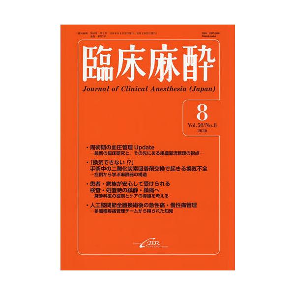 ※商品画像はイメージや仮デザインが含まれている場合があります。帯の有無など実際と異なる場合があります。出版社:シービーアール発売日:2026年08月キーワード:臨床麻酔Vol．５０／No．８（２０２６−８） りんしようますい５０ー８（２０２...