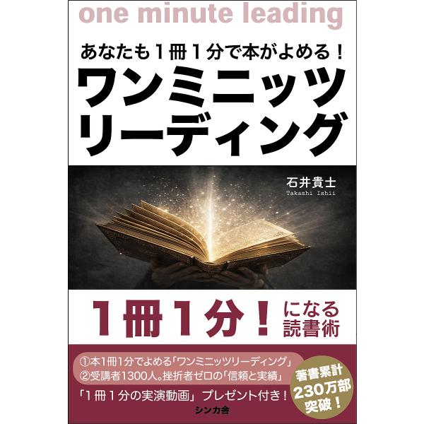 ※商品画像はイメージや仮デザインが含まれている場合があります。帯の有無など実際と異なる場合があります。著:石井貴士出版社:シンカ舎発売日:2026年04月キーワード:ワンミニッツリーディングあなたも１冊１分で本がよめる！石井貴士 わんみにつ...