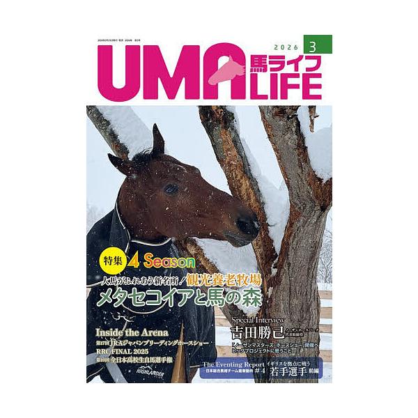 ※商品画像はイメージや仮デザインが含まれている場合があります。帯の有無など実際と異なる場合があります。出版社:メトロポリタンプレス発売日:2026年02月キーワード:馬ライフ２０２６−３ うまらいふ２０２６ー３ ウマライフ２０２６ー３