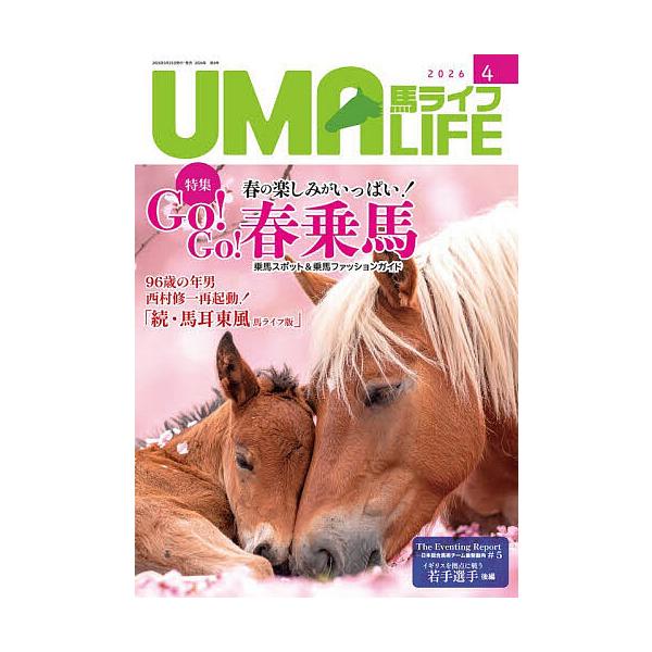 ※商品画像はイメージや仮デザインが含まれている場合があります。帯の有無など実際と異なる場合があります。出版社:メトロポリタンプレス発売日:2026年03月キーワード:馬ライフ２０２６−４ うまらいふ２０２６ー４ ウマライフ２０２６ー４