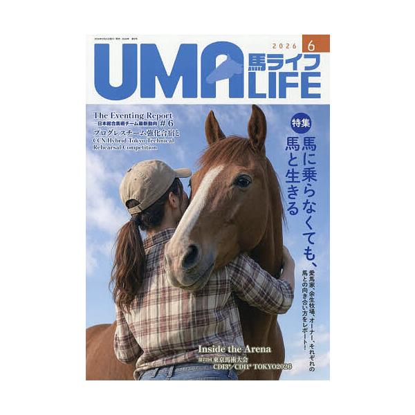 ※商品画像はイメージや仮デザインが含まれている場合があります。帯の有無など実際と異なる場合があります。出版社:メトロポリタンプレス発売日:2026年05月キーワード:馬ライフ２０２６−６ うまらいふ２０２６ー６ ウマライフ２０２６ー６