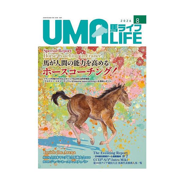 ※商品画像はイメージや仮デザインが含まれている場合があります。帯の有無など実際と異なる場合があります。出版社:メトロポリタンプレス発売日:2026年07月キーワード:馬ライフ２０２６−８ うまらいふ２０２６ー８ ウマライフ２０２６ー８