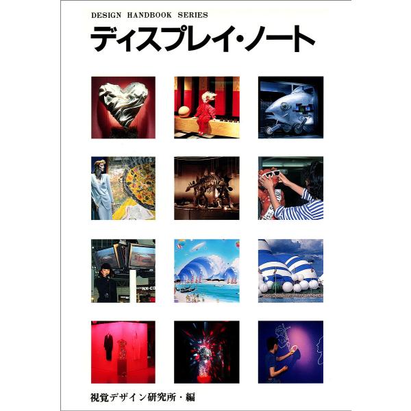 ※商品画像はイメージや仮デザインが含まれている場合があります。帯の有無など実際と異なる場合があります。編:視覚デザイン研究所出版社:視覚デザイン研究所発売日:1990年06月シリーズ名等:デザインハンドブックシリーズキーワード:ディスプレイ...