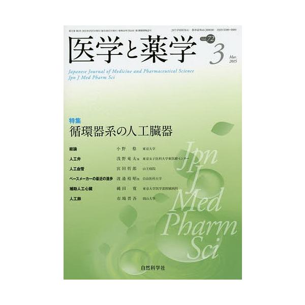 出版社:自然科学社発売日:2015年02月キーワード:医学と薬学Vol．７２No．３（２０１５Mar．） いがくとやくがく７２ー３（２０１５ー３）とくしゆう イガクトヤクガク７２ー３（２０１５ー３）トクシユウ