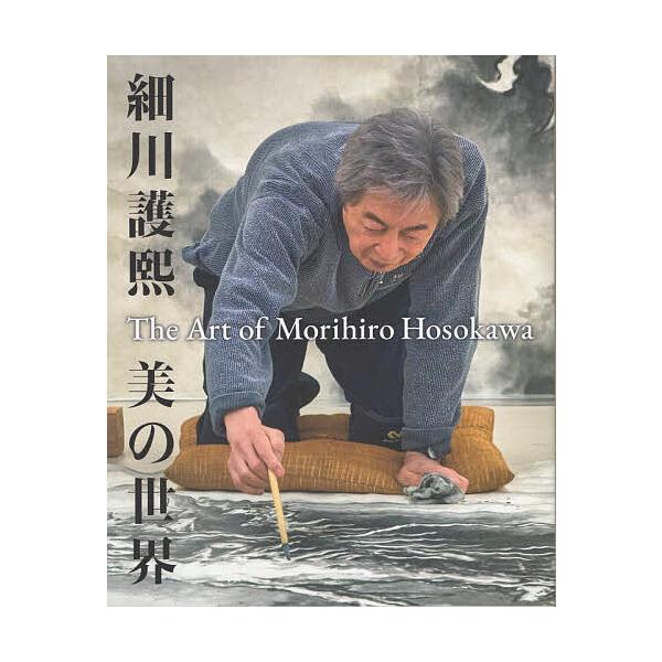 ※商品画像はイメージや仮デザインが含まれている場合があります。帯の有無など実際と異なる場合があります。著:細川護煕出版社:スーパーエディション 湯河原町（神奈川県） 不東発売日:2026年05月キーワード:細川護熙美の世界細川護煕 ほそかわ...