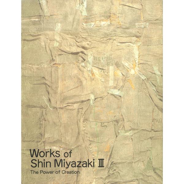 編:小森佳代子　他撮影:安斎重男出版社:生活の友社発売日:2005年12月キーワード:宮崎進の仕事３造形の力小森佳代子安斎重男 みやざきしんのしごと３ぞうけいの ミヤザキシンノシゴト３ゾウケイノ こもり かよこ あんざい しげ コモリ カヨ...