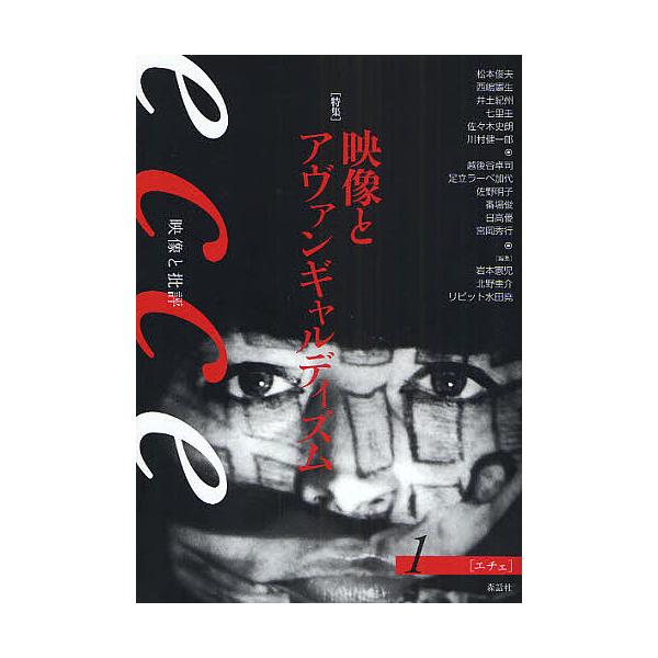 ※商品画像はイメージや仮デザインが含まれている場合があります。帯の有無など実際と異なる場合があります。編:岩本憲児出版社:森話社発売日:2009年07月キーワード:ecce映像と批評１岩本憲児 えちえ１ エチエ１ いわもと けんじ きたの ...