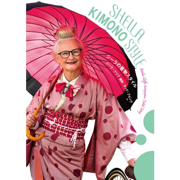 著:シーラ・クリフ　撮影:タッド・フォング出版社:東海教育研究所発売日:2018年10月シリーズ名等:かもめの本棚キーワード:シーラの着物スタイルシーラ・クリフタッド・フォング しーらのきものすたいるかもめのほんだな シーラノキモノスタイル...