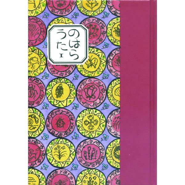 ※商品画像はイメージや仮デザインが含まれている場合があります。帯の有無など実際と異なる場合があります。著:工藤直子出版社:童話屋発売日:1984年05月巻数:1巻キーワード:のはらうた１工藤直子 プレゼント ギフト 誕生日 子供 クリスマス...