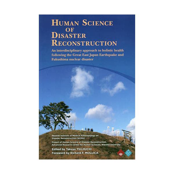 編:TakuyaTSUJIUCHI出版社:インターブックス発売日:2019年03月キーワード:HUMANSCIENCEOFDISASTERRECONSTRUCTIONAnInterdisciplinaryApproachToHolistic...