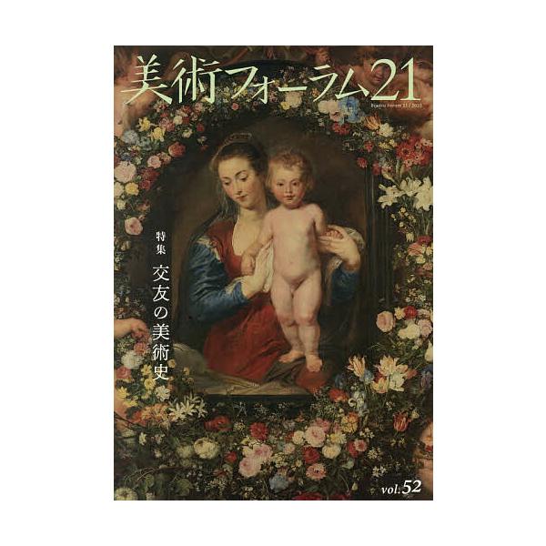 ※商品画像はイメージや仮デザインが含まれている場合があります。帯の有無など実際と異なる場合があります。出版社:醍醐書房発売日:2025年12月キーワード:美術フォーラム２１５２ びじゆつふおーらむ２１５２ ビジユツフオーラム２１５２