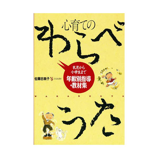 著:佐藤志美子出版社:ひとなる書房発売日:1996年01月キーワード:心育てのわらべうた乳児から小学生まで年齢別指導・教材集佐藤志美子 こころそだてのわらべうたにゆうじからしようがくせい ココロソダテノワラベウタニユウジカラシヨウガクセイ ...