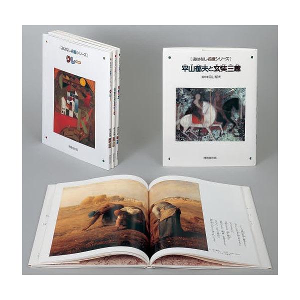 出版社:博雅堂出版キーワード:おはなし名画シリーズ第２期全５巻 おはなしめいがしりーず２ぜん５ オハナシメイガシリーズ２ゼン５