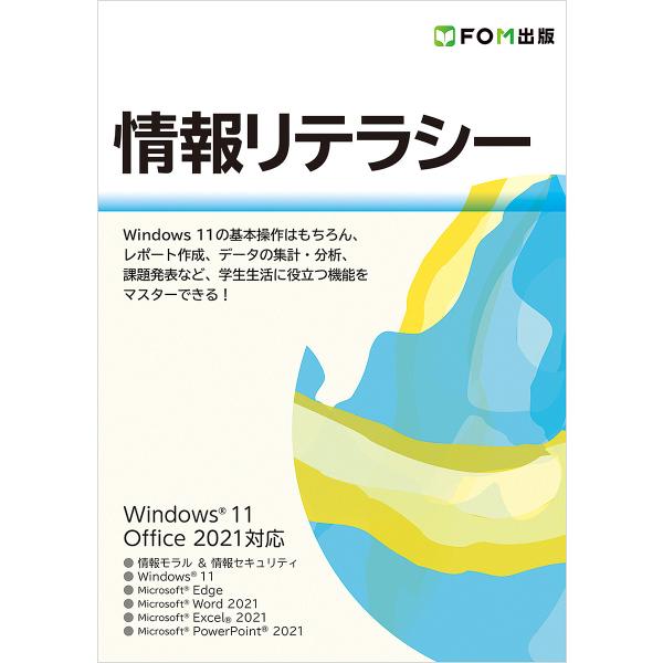 著:富士通ラーニングメディア出版社:FOM出版発売日:2022年03月キーワード:情報リテラシー富士通ラーニングメディア じようほうりてらしー ジヨウホウリテラシー ふじつう／ら−にんぐ／めでいあ フジツウ／ラ−ニング／メデイア