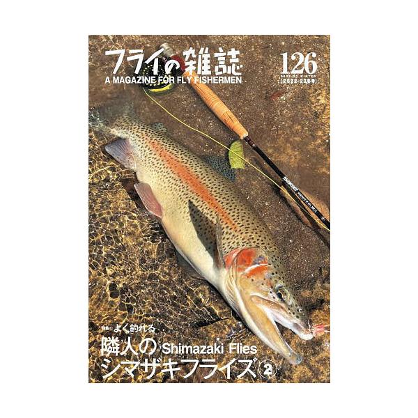 ※商品画像はイメージや仮デザインが含まれている場合があります。帯の有無など実際と異なる場合があります。出版社:フライの雑誌社発売日:2022年11月キーワード:フライの雑誌１２６（２０２２−２３冬号） ふらいのざつし１２６（２０２２ー３） ...