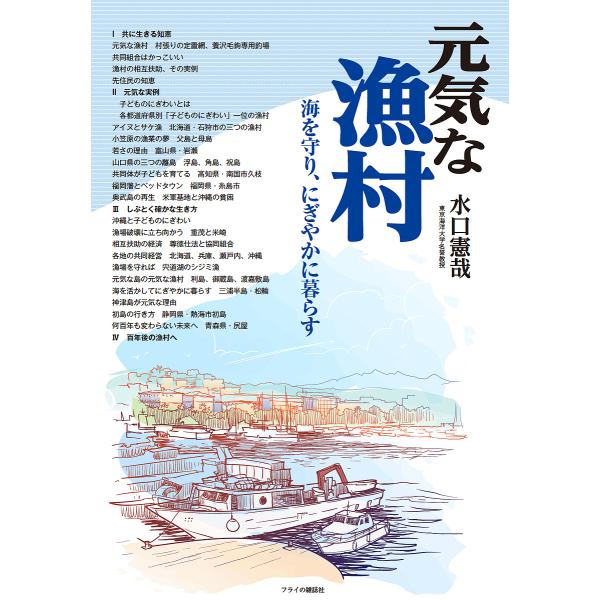 著:水口憲哉出版社:フライの雑誌社発売日:2025年01月キーワード:元気な漁村海を守り、にぎやかに暮らす水口憲哉 げんきなぎよそんうみおまもりにぎやか ゲンキナギヨソンウミオマモリニギヤカ みずぐち けんや ミズグチ ケンヤ