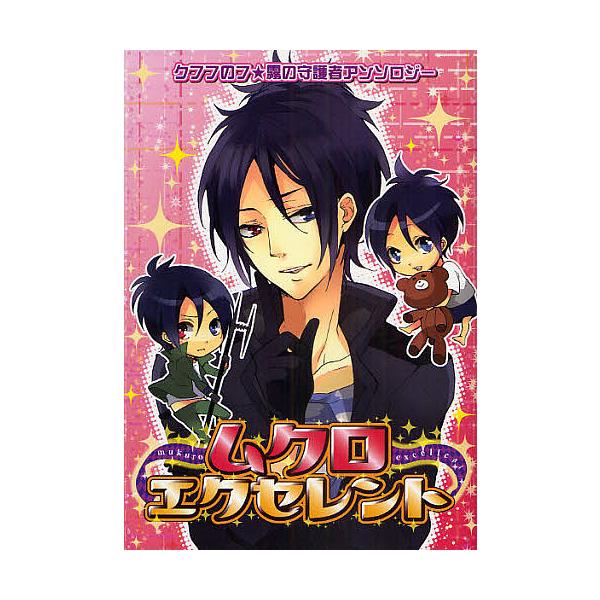 出版社:プリモ出版発売日:2009年01月シリーズ名等:プリモコミックシリーズキーワード:ムクロエクセレントクフフのフ★霧の守護者アンソロジー同人誌コミックアンソロジー集 マンガ 漫画 まんが BL むくろえくせれんとくふふのふきりの ムク...