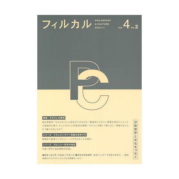 出版社:ミュー発売日:2019年07月キーワード:フィルカル分析哲学と文化をつなぐVol．４No．２ ふいるかる４ー２ フイルカル４ー２