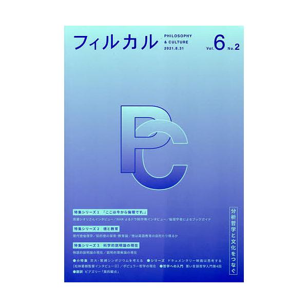 ※商品画像はイメージや仮デザインが含まれている場合があります。帯の有無など実際と異なる場合があります。出版社:ミュー発売日:2021年08月キーワード:フィルカル分析哲学と文化をつなぐVol．６No．２ ふいるかる６ー２ フイルカル６ー２