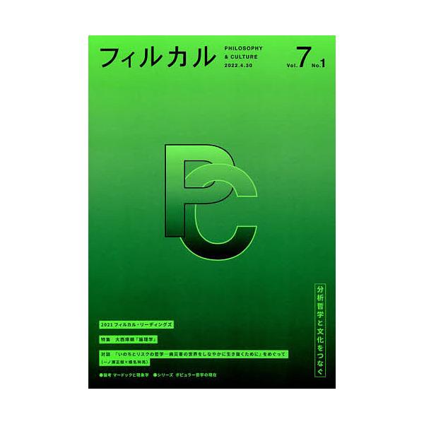 出版社:ミュー発売日:2022年04月キーワード:フィルカル分析哲学と文化をつなぐVol．７No．１ ふいるかる７ー１ フイルカル７ー１