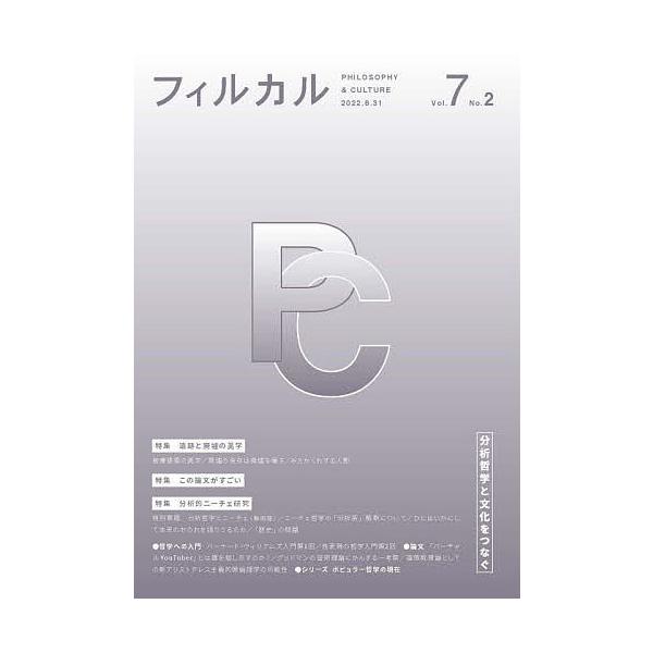 出版社:ミュー発売日:2022年08月キーワード:フィルカル分析哲学と文化をつなぐVol．７No．２ ふいるかる７ー２ フイルカル７ー２