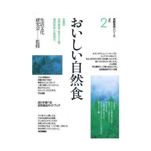 出版社:マインドカルチャーセンター発売日:1993年04月シリーズ名等:素敵発見シリーズ Vol．２キーワード:おいしい自然食 ダイエット おいしいしぜんしよくすてきはつけんしりーず２ オイシイシゼンシヨクステキハツケンシリーズ２ せいかつ...