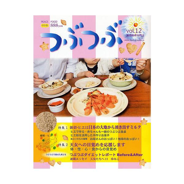 出版社:いるふぁ発売日:2008年09月シリーズ名等:キラキラ生きるキーワード:つぶつぶキラキラ生きる１２雑穀料理専門誌保存版 つぶつぶ１２きらきらいきるざつこくりようりせんもん ツブツブ１２キラキライキルザツコクリヨウリセンモン