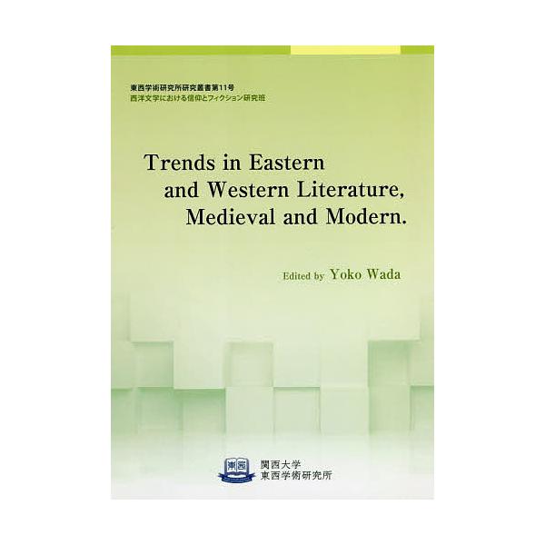 編著:和田葉子出版社:ユニウス発売日:2020年03月シリーズ名等:東西学術研究所研究叢書 第１１号 西洋文学における信仰とフィクション研究班キーワード:TrendsinEasternandWesternLiterature，Medieva...