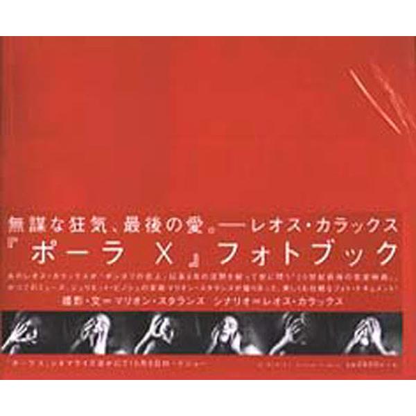 レオスカラックス出版社:ロッキング・オン発売日:1999年10月キーワード:PolaXレオスカラックス ぽーらえつくすＰＯＬＡＸ ポーラエツクスＰＯＬＡＸ すたらんす まりおん ＳＴＡＬ スタランス マリオン ＳＴＡＬ