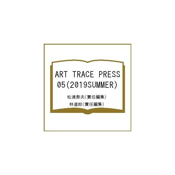 責任編集:松浦寿夫　責任編集:林道郎出版社:ART TRACE発売日:2019年06月キーワード:ARTTRACEPRESS０５（２０１９SUMMER）松浦寿夫林道郎 あーととれいすぷれす５（２０１９） アートトレイスプレス５（２０１９） ...