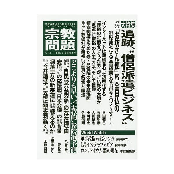 出版社:宗教問題発売日:2016年05月キーワード:宗教問題１４（２０１６Spring） しゆうきようもんだい１４（２０１６ー２） シユウキヨウモンダイ１４（２０１６ー２）