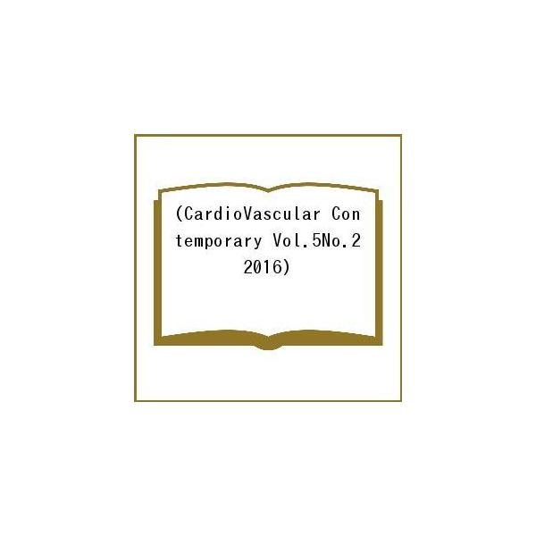 出版社:メディシンラトル発売日:2016年12月キーワード:CardioVascularContemporaryVol．５No．２（２０１６） かーでいおヴあすきゆらーこんてんぽらりー５ー２（２ カーデイオヴアスキユラーコンテンポラリー５ー２（２