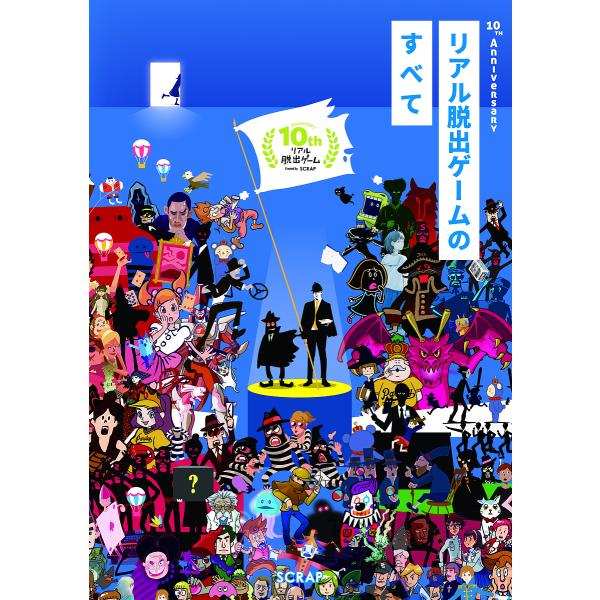 ※商品画像はイメージや仮デザインが含まれている場合があります。帯の有無など実際と異なる場合があります。編:SCRAP出版社:SCRAP出版発売日:2017年07月キーワード:リアル脱出ゲームのすべて１０thAnniversarySCRAP ...