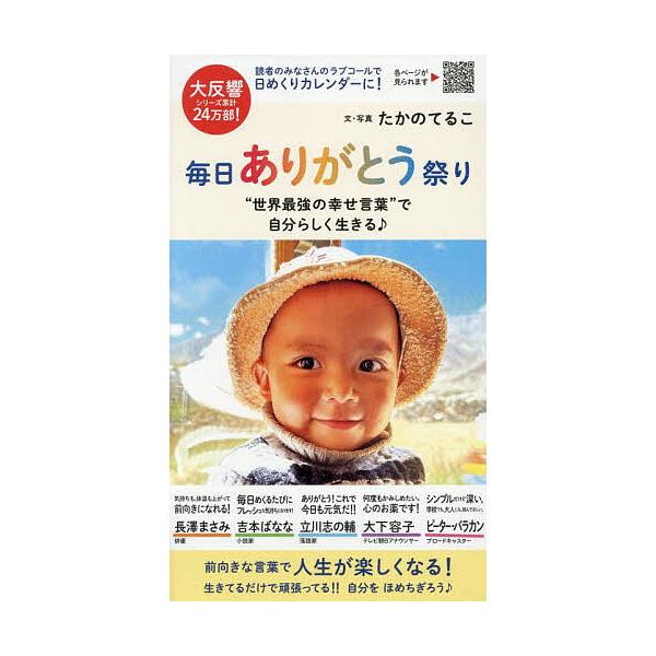 ※商品画像はイメージや仮デザインが含まれている場合があります。帯の有無など実際と異なる場合があります。出版社:テルブックス発売日:2025年07月キーワード:日めくりカレンダー毎日ありがとう祭り ひめくりかれんだーまいにちありがとうまつり ...