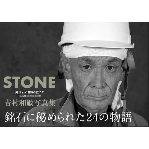 写真:吉村和敏出版社:フォトセレクトブックス発売日:2021年10月キーワード:STONE庵治石と生きる匠たち吉村和敏 すとーんＳＴＯＮＥあじいしといきるたくみたち ストーンＳＴＯＮＥアジイシトイキルタクミタチ よしむら かずとし ヨシムラ...