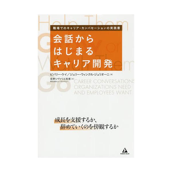 ※商品画像はイメージや仮デザインが含まれている場合があります。帯の有無など実際と異なる場合があります。著:ビバリー・ケイ　著:ジュリー・ウィンクル・ジュリオーニ　訳:佐野シヴァリエ有香出版社:ヒューマンバリュー発売日:2020年08月キーワ...