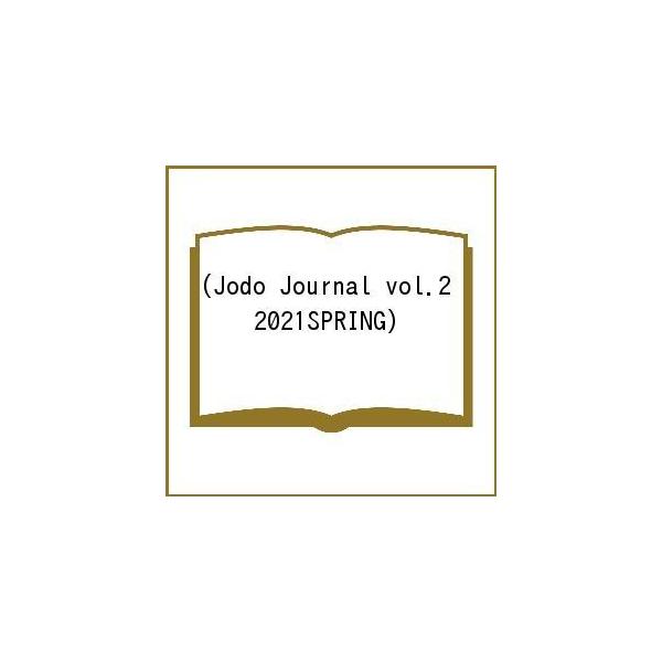 出版社:浄土複合発売日:2021年02月キーワード:JodoJournalvol．２（２０２１SPRING） じようどじやーなる２（２０２１ー１） ジヨウドジヤーナル２（２０２１ー１）
