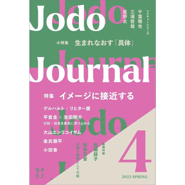 出版社:浄土複合発売日:2023年03月キーワード:JodoJournal４（２０２３SPRING） じようどじやーなる４（２０２３ー１） ジヨウドジヤーナル４（２０２３ー１）